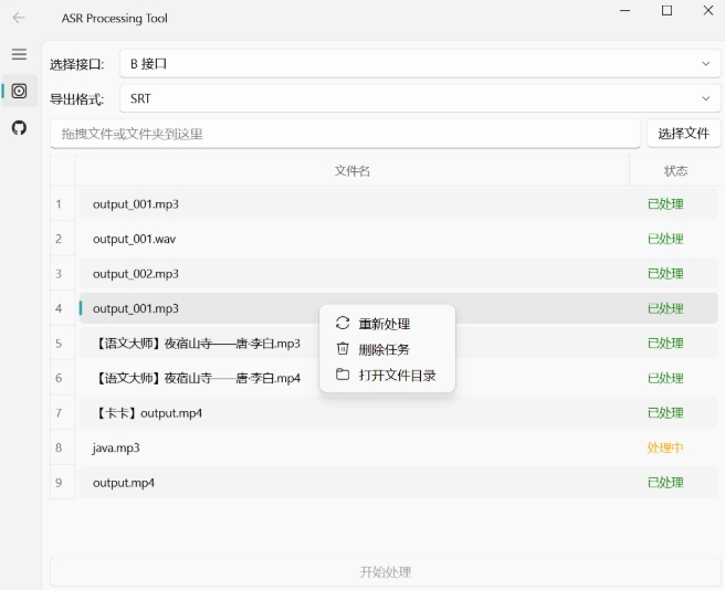 AsrTools官网中文版下载，AsrTools智能语音转文字工具下载 - 中华网软件