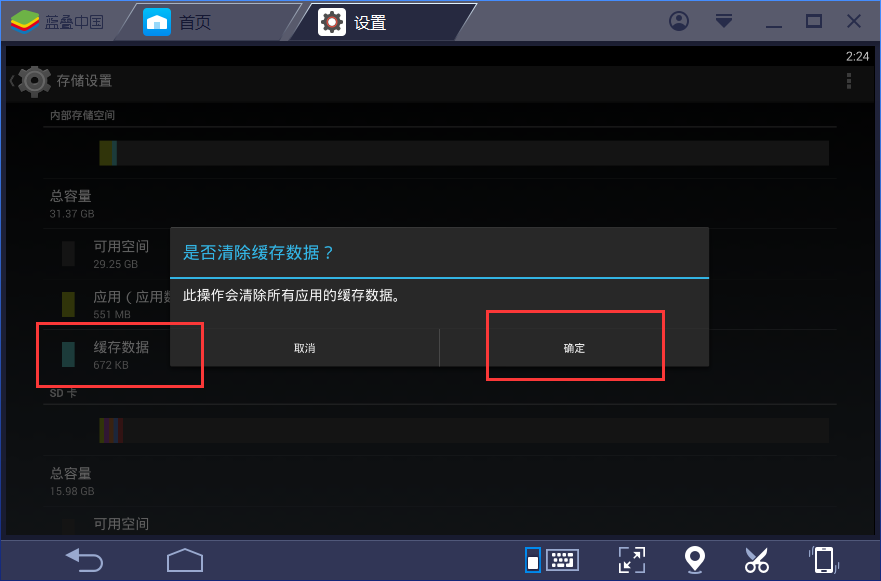 BlueStacks怎么清理缓存垃圾 - 中华网软件