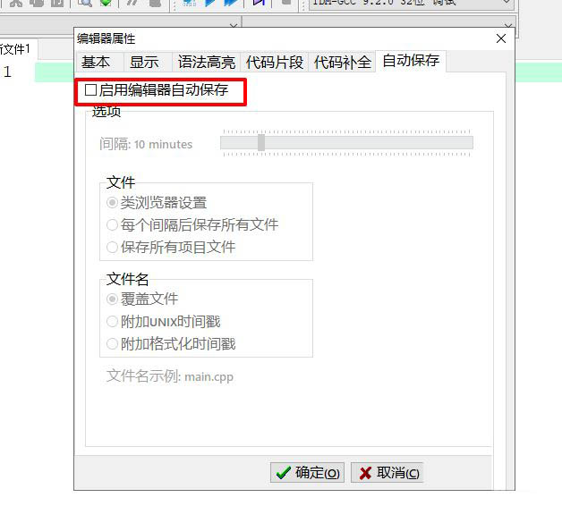 Devc++文件怎么设置自动保存 - 中华网软件