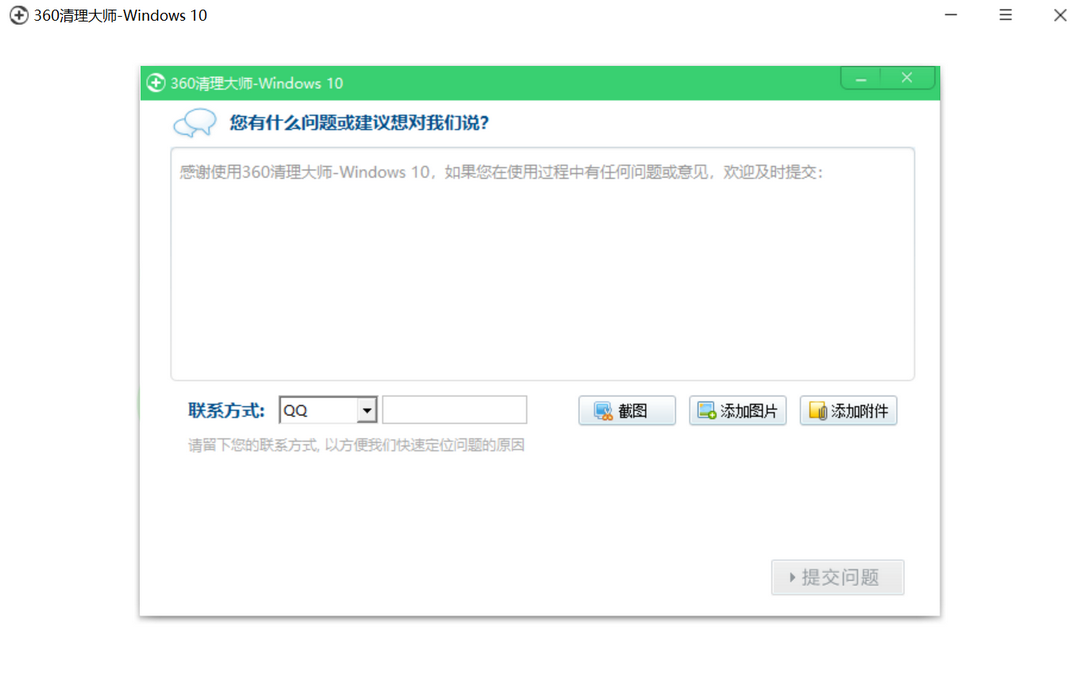 360清理大师官方电脑版下载，360清理大师-Win10官网免费版下载 - 中华网软件