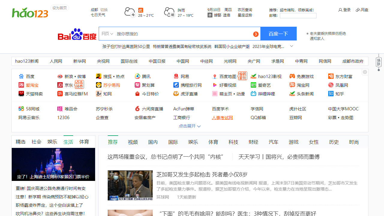 hao123下载 - hao123 1.0.0.1108最新电脑版下载 - 中华网软件