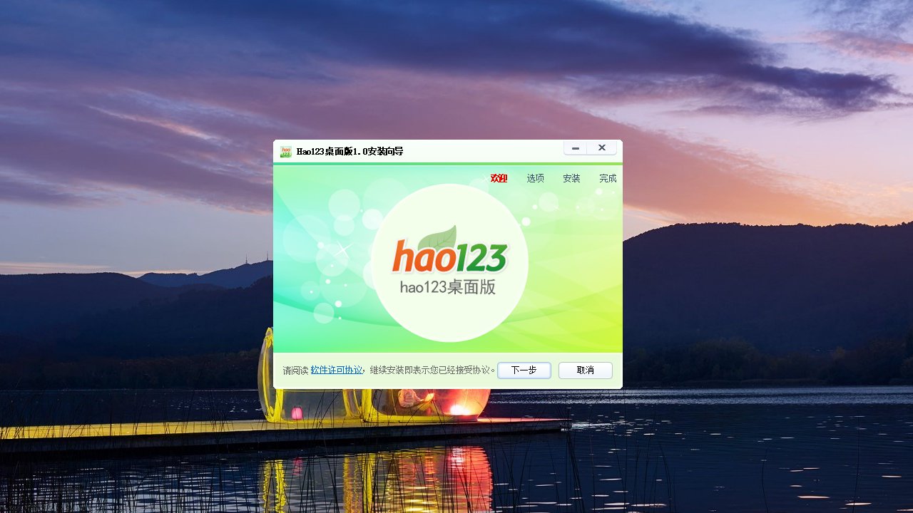 hao123下载 - hao123 1.0.0.1108最新电脑版下载 - 中华网软件