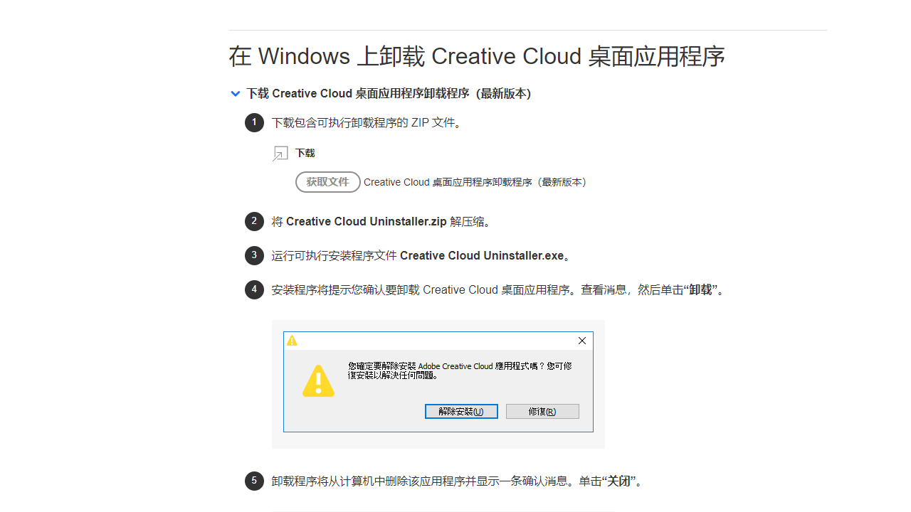 Creative Cloud Uninstaller官网最新版下载，Adobe Creative Cloud Uninstaller免费版下载 ...