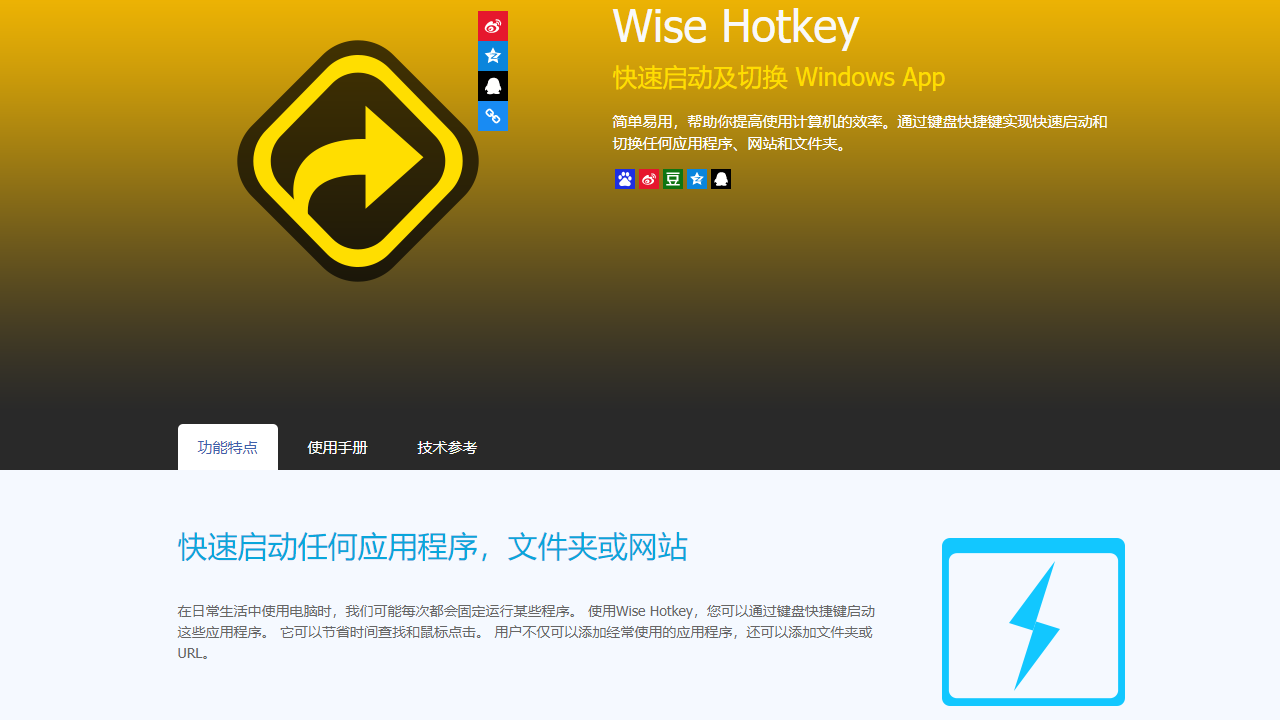 Wise Hotkey下载 - Wise Hotkey最新电脑版下载 - 中华网软件