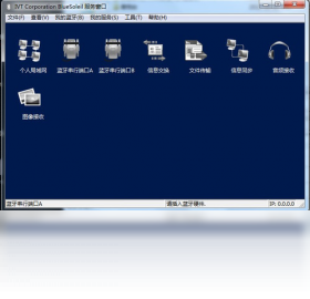 IVT BlueSoleil下载 - IVT BlueSoleil 3.2.2.8最新电脑版下载 - 中华网软件