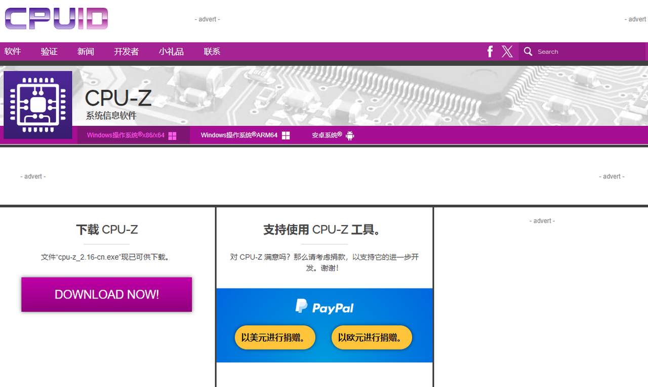 CPUID CPU-Z官网免费版下载，CPUID CPU-Z绿色中文版下载 - 中华网软件