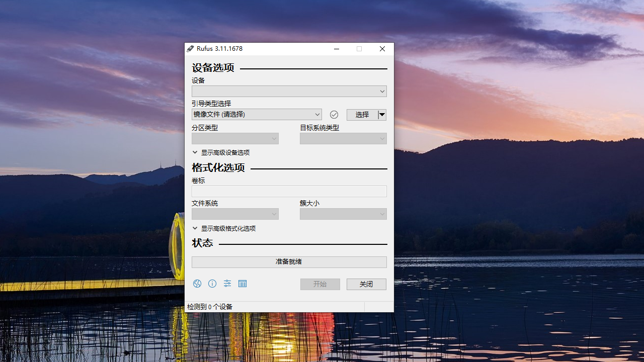 Rufus官网中文版下载，Rufus启动盘制作工具下载 - 中华网软件