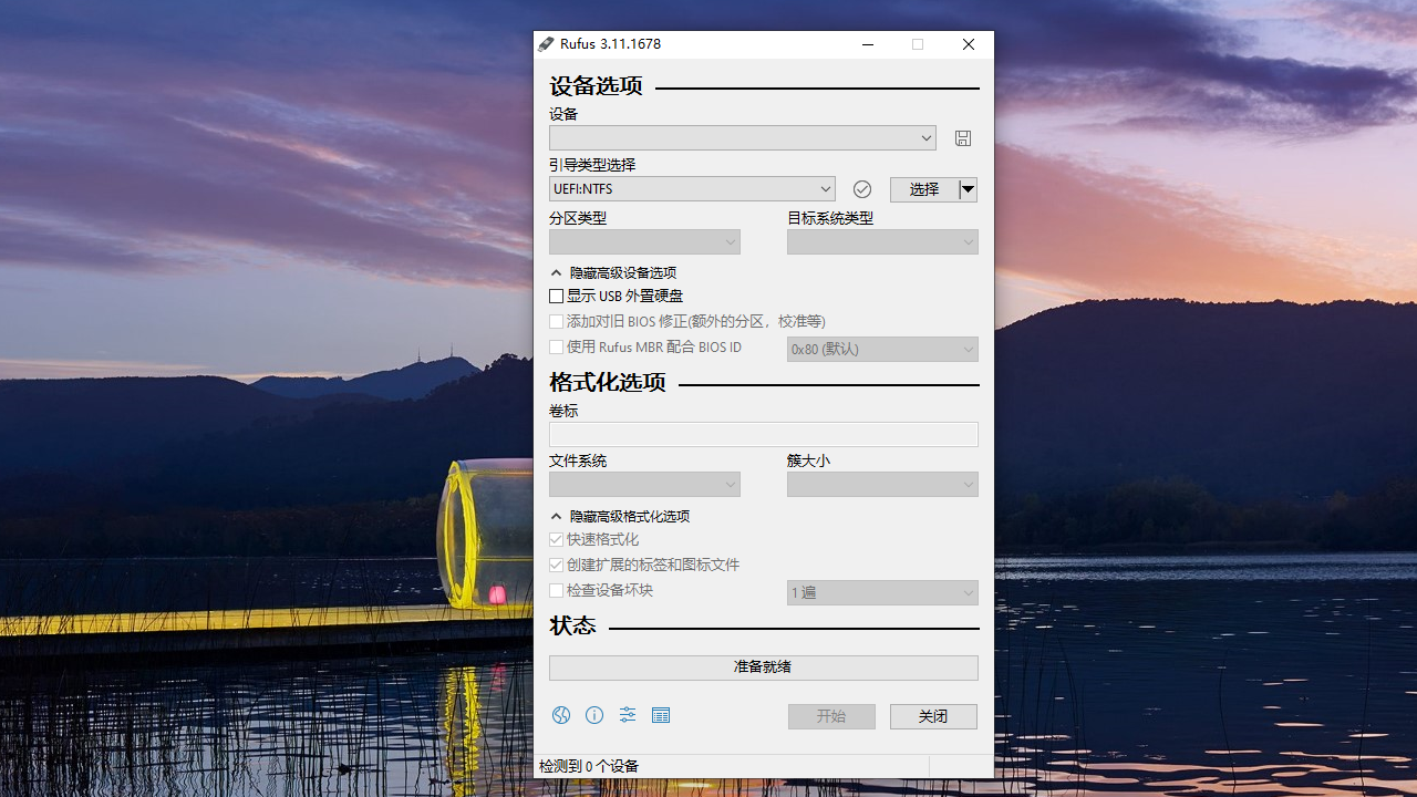Rufus官网中文版下载，Rufus启动盘制作工具下载 - 中华网软件