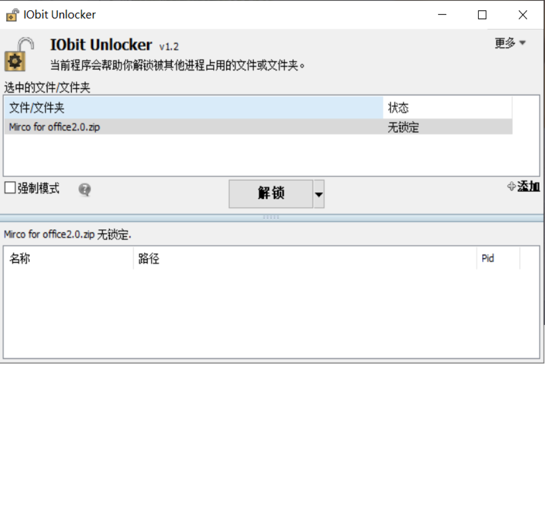 IObit Unlocker官网绿色版下载，IObit Unlocker最新免费版下载 - 中华网软件