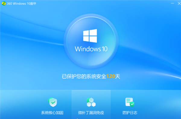Win10今日停服 360正式推出“Win10盾甲” 延续安全守护 - 中华网软件