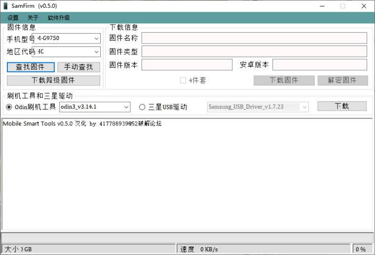 SamFirm官网中文版下载，三星固件下载器SamFirm最新版下载 - 中华网软件