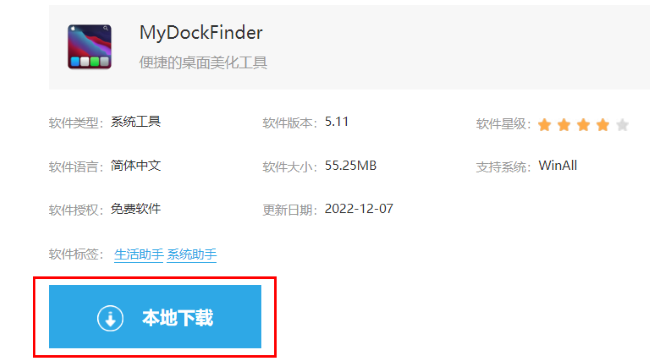 MyDockFinder下载安装教程 - 中华网软件