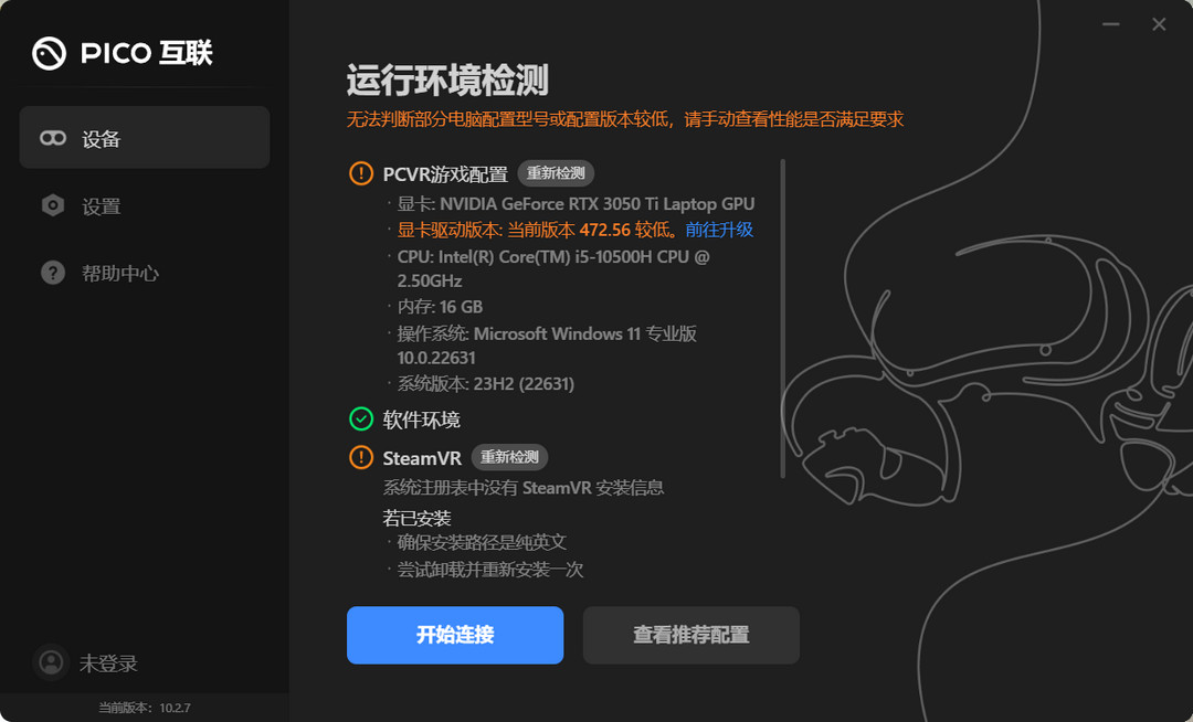 PICO 互联官网电脑版下载，PICO 互联官方windows版下载 - 中华网软件