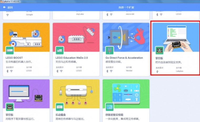 Labplus3官网电脑下载，Labplus3小猴子编程官方免费版下载 - 中华网软件