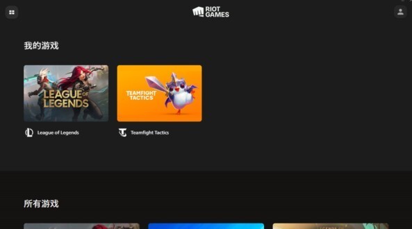 Riot Client客户端下载，Riot Games拳头游戏客户端官网版下载 - 中华网软件