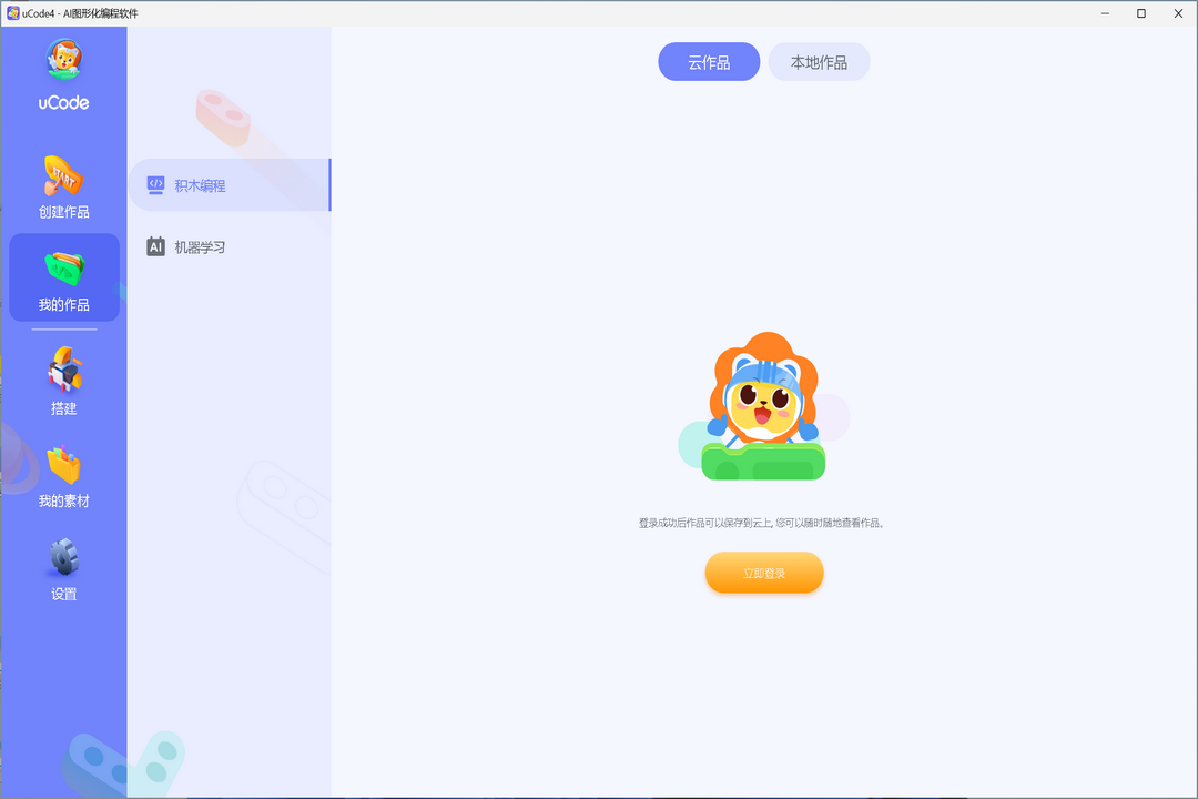 uCode官网电脑版下载，uCode编程软件下载 - 中华网软件