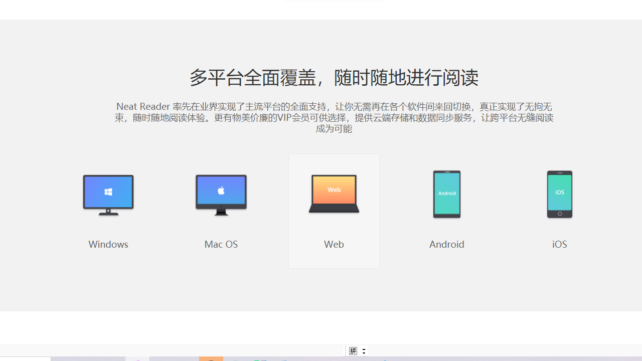 Neat Reader官网免费绿色版下载，Neat Reader阅读器电脑版下载 - 中华网软件