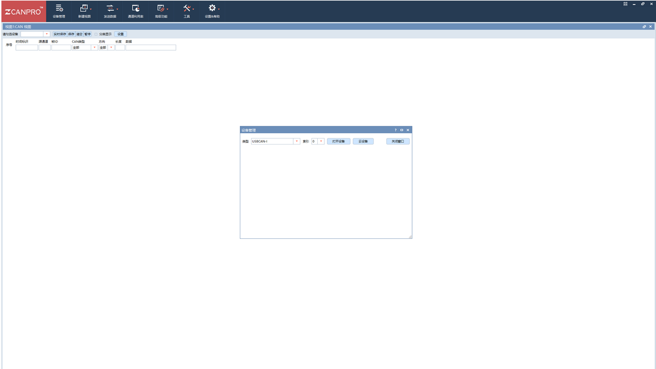 ZCANPRO官方最新版下载-ZCANPRO软件官网电脑版下载 - 中华网软件
