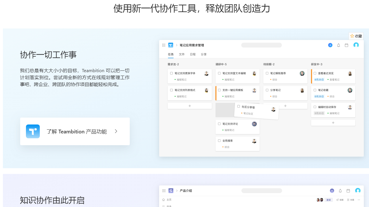 Teambition官网脑版下载，Teambition免费版下载 - 中华网软件
