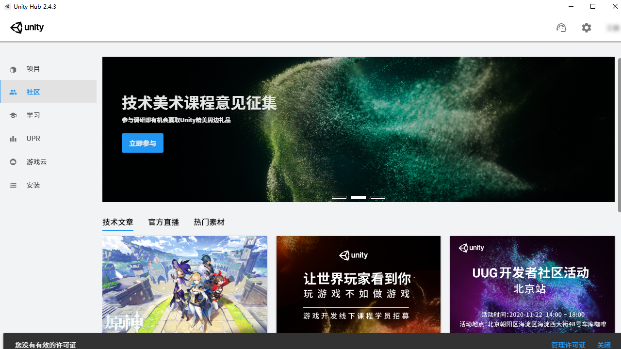 Unity Hub电脑端下载 - Unity Hub官网中文版下载 - 中华网软件