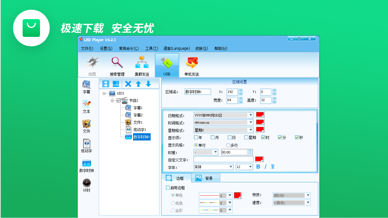 LED Player官方免费版下载，LED Player官网电脑版下载 - 中华网软件