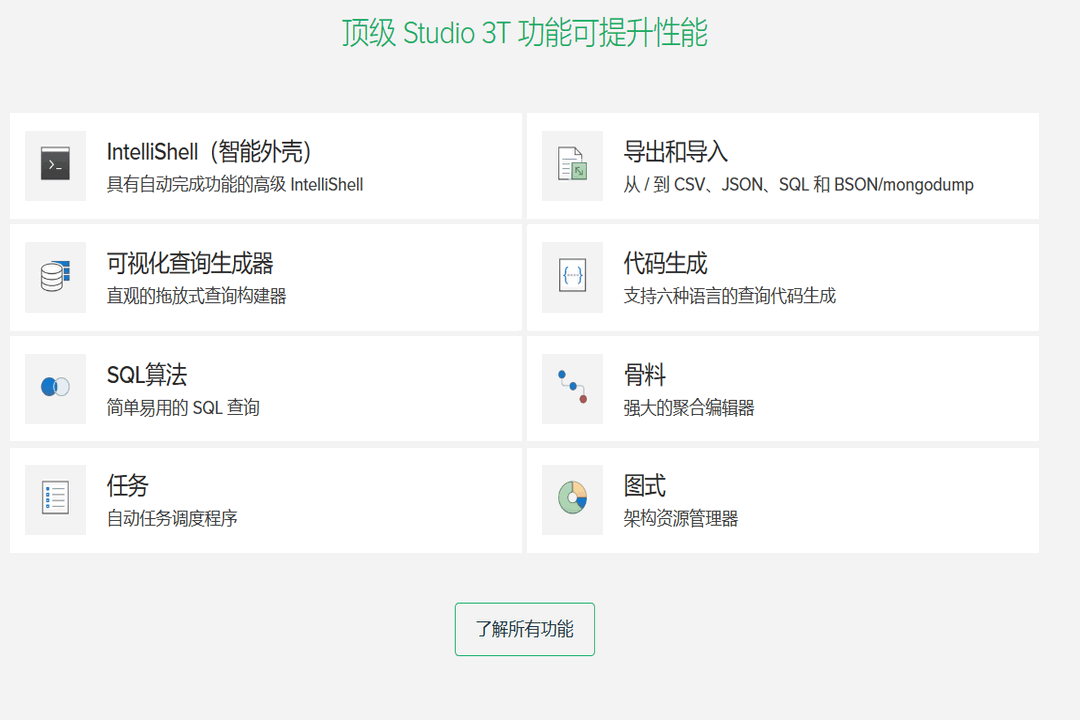 Studio 3T电脑版下载 - Studio 3T安装包免费下载 - 中华网软件