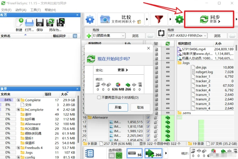 FreeFileSync中文版下载 - FreeFileSync绿色电脑版下载 - 中华网软件