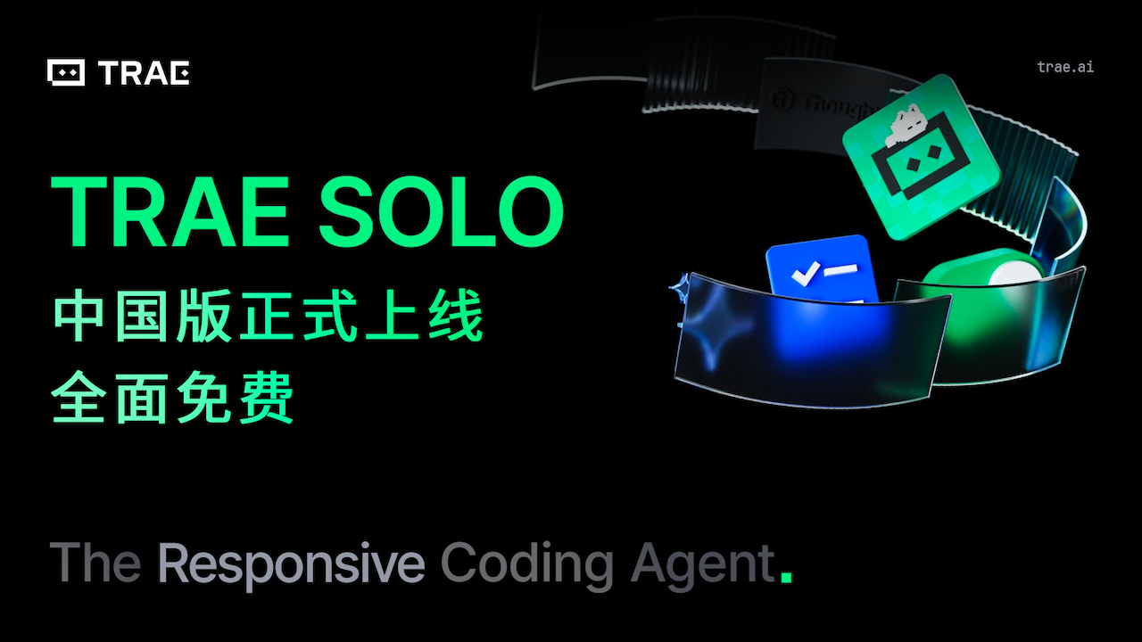 Trae国内版下载，AI原生IDE编程工具Trae电脑版下载 - 中华网软件