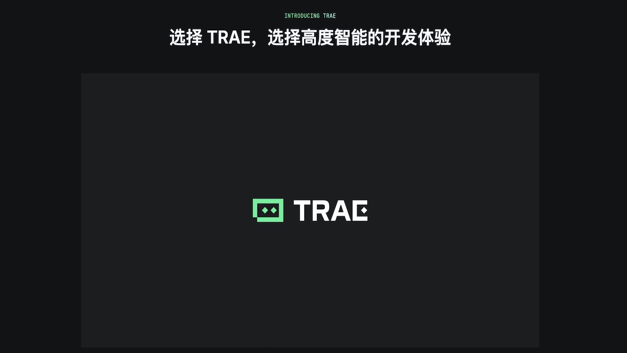Trae国内版下载，AI原生IDE编程工具Trae电脑版下载 - 中华网软件