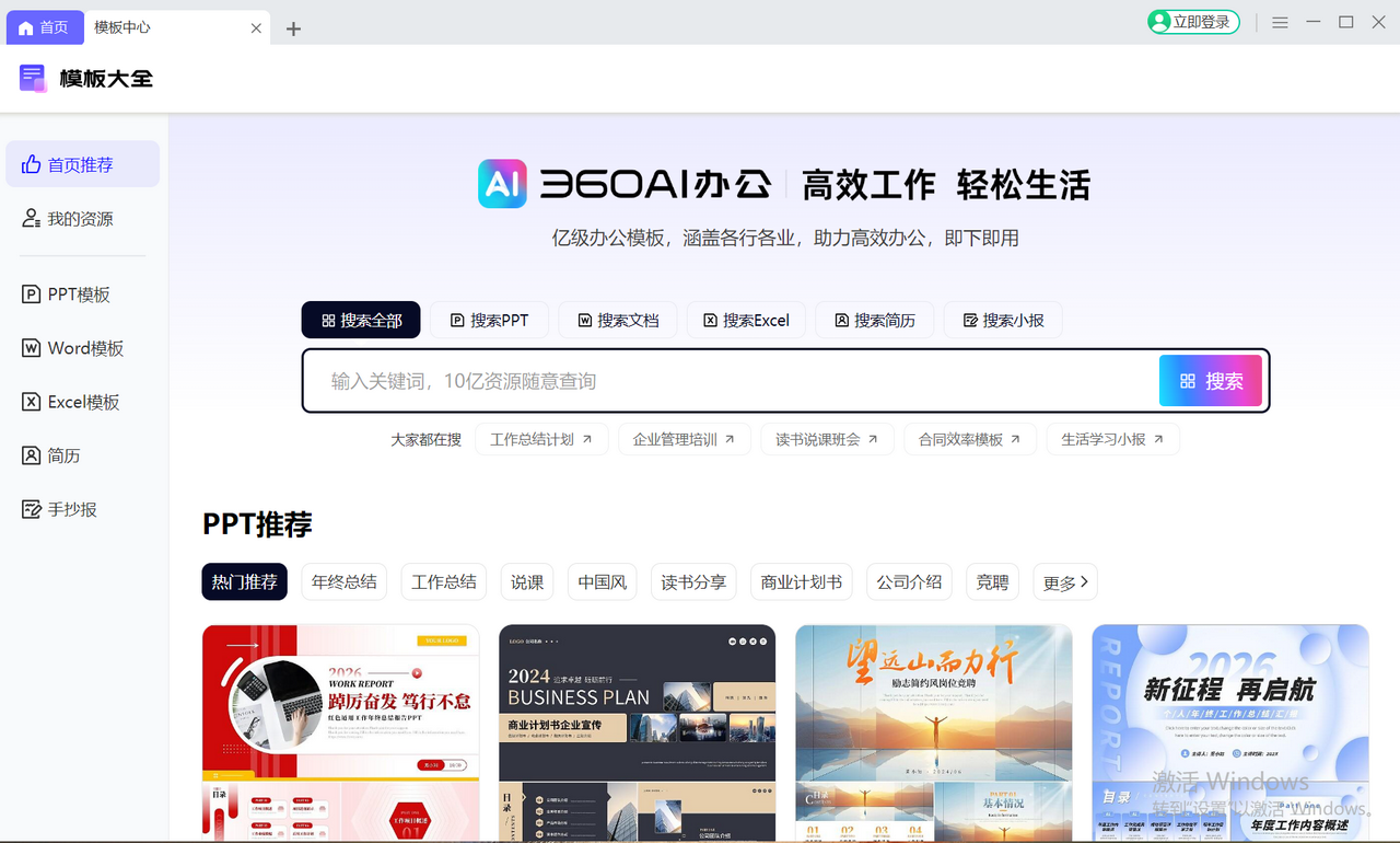 360AI办公电脑版下载 - 360AI办公软件官网免费版下载 - 中华网软件