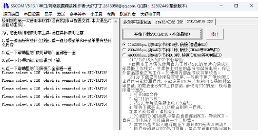 SSCOM串口调试助手下载 - SSCOM串口调试助手中文版下载 - 中华网软件