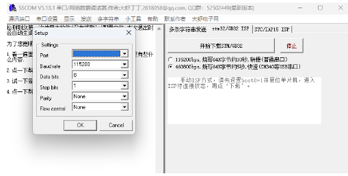 SSCOM串口调试助手下载 - SSCOM串口调试助手中文版下载 - 中华网软件
