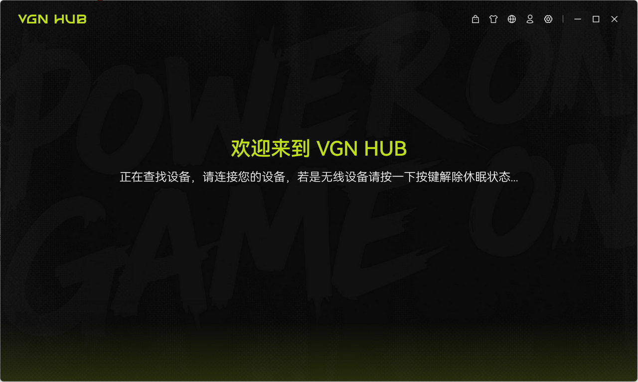 VGN VHUB官网电脑版下载 - VGN VHUB驱动下载 - 中华网软件