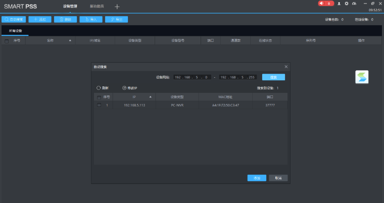 大华SmartPSS客户端下载 - 大华SmartPSS官方电脑版下载 - 中华网软件